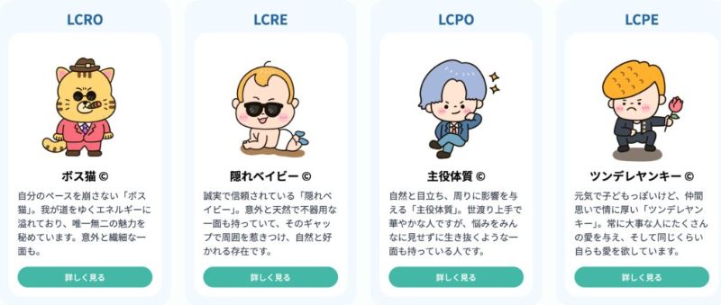 ラブタイプ16診断の種類一覧！結果のレアランキングも調査！ | POLITE LIFE